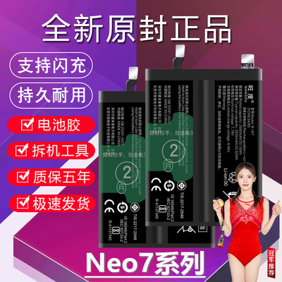 适用于IQoo Neo7电池原装iqooneo7se高容量V2231A手机V2238A电板