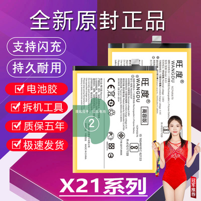 适用于vivoX21电池x21i原装X21S高容量X21iA正品X21UDA手机电池板