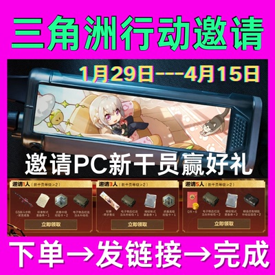 三角洲行动邀请好友助力PC新干员赢好礼G3战斗步枪紧急戒备苹步青