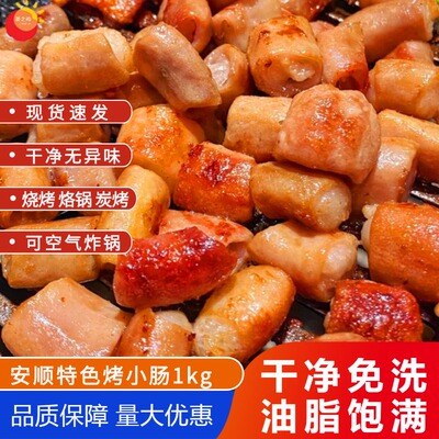 安顺烤小肠贵州特产2斤大包装