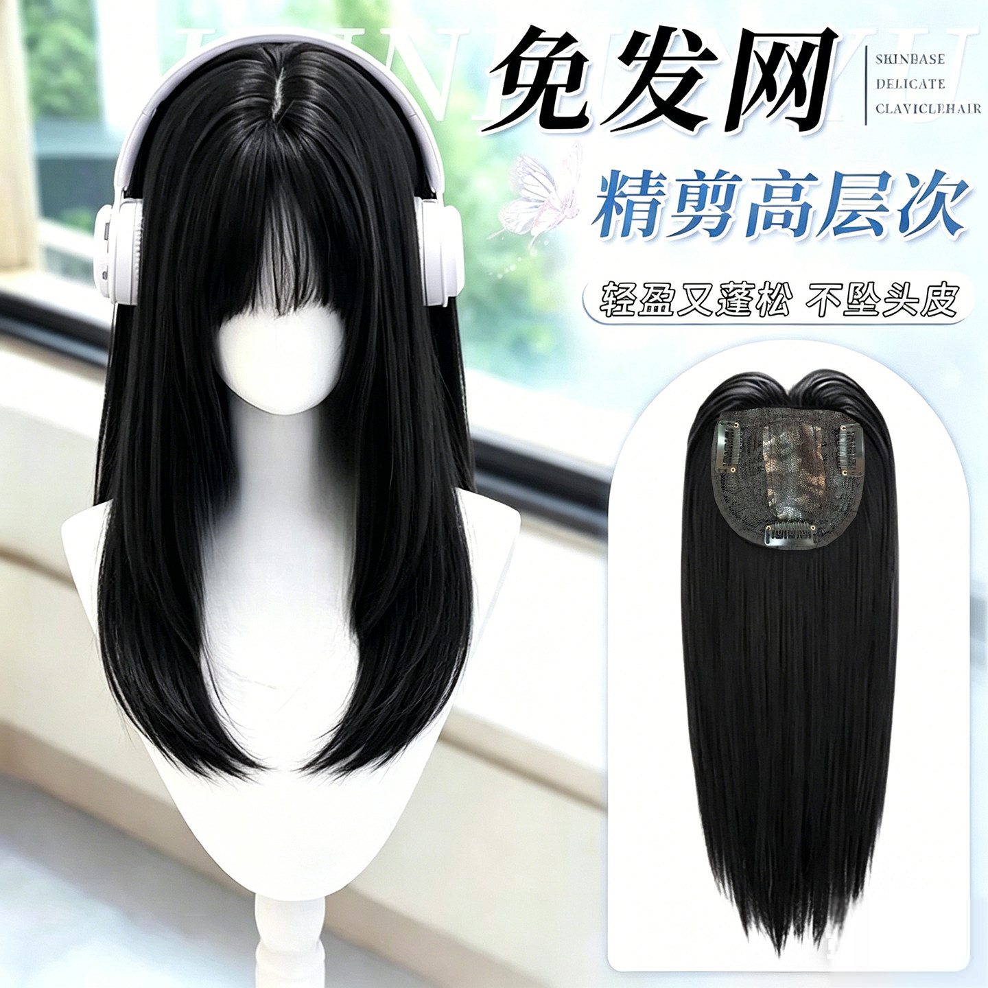 【免发网假发】假发女直发片二次元日常百搭lolita黑长直jk补发片