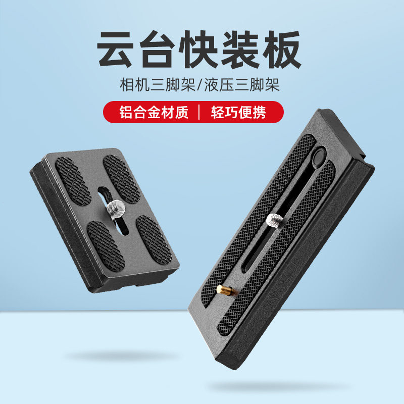 L型快装板竖拍板通用单反相机支架三脚架竖屏快拆微单a7m4稳定器
