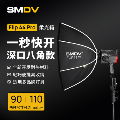SMDV韩国FLIP36/44pro快装八角柔光箱深口保荣口保富图便携柔光罩
