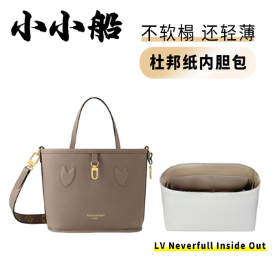 小小船适用LVneverfullinside