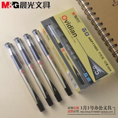 晨光0.5mm水笔办公签字笔中性笔