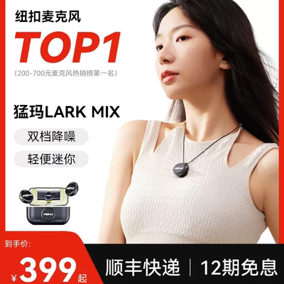 猛玛LARK MIX纽扣无线麦克风夹领式一拖二收音麦器直播专用麦猛犸