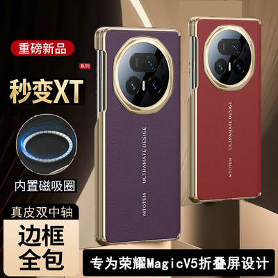 适用荣耀MagicV5手机壳新款折叠屏秒变XT纳帕真皮套双中轴保护套魔术V5典藏版磁吸充电镜头全包铰链防摔高级