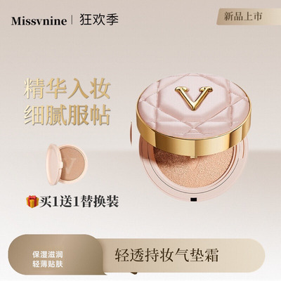 MISSVNINE清透持妆气垫霜 保湿美容修饰抗皱紧致舒缓气垫BB霜15g