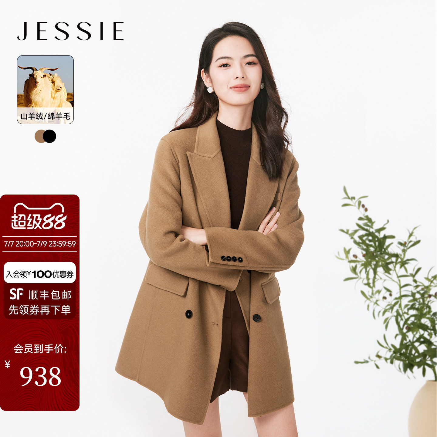 JESSIE美拉德羊毛大衣女冬季新款呢子西装驼色高级感毛呢外套