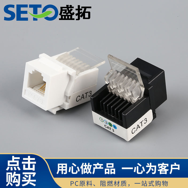 SETO盛拓语音电话免打模块4芯RJ11电话面板插座 电话模块