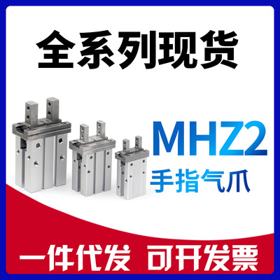 手指气缸MHZ2/HFZ/HFK/SMC型