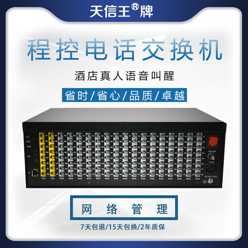 天信王牌TK16128可扩型16拖32 集团程控电话交换机16进32出 计费