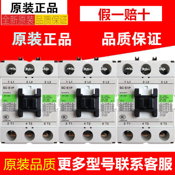 正品富士交流接触器SC-E02A E03 E04 E05A E1 E2 E2S E3E4 E5 P/G_虎窝淘