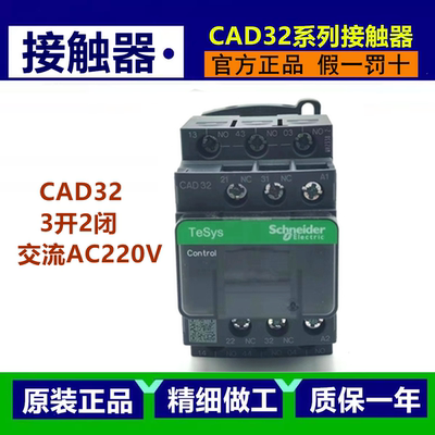 施耐德接触器式继电器CAD32M7C