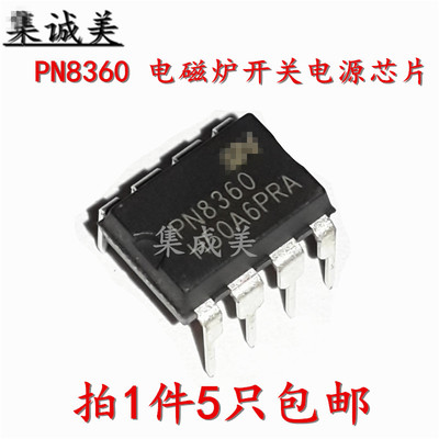全新原装PN8360贴片7脚美的电饭锅电脑板电源管理芯片IC 直插8脚
