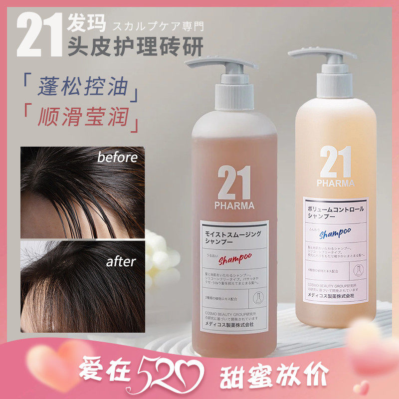 顺滑蓬松！日本pharma发玛21洗发水600ml油头控油去屑止痒防脱发_虎窝淘
