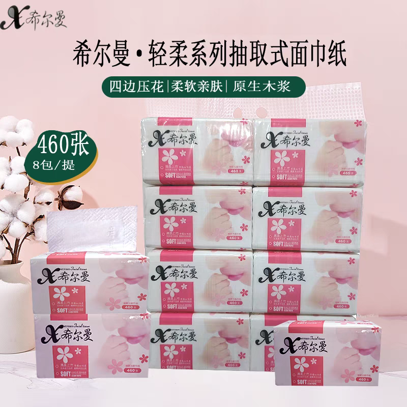 抽纸460张大包纸巾5层家用实惠装餐巾纸面巾纸卫生纸擦手纸