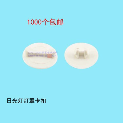 支架卡子面板固定旋转扣日光灯