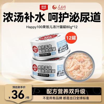 顽皮(Wanpy)Happy100果饭儿系列宠物零食猫罐头三文鱼80g*12罐 猫