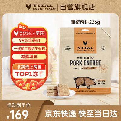 VE进口猫主食冻干生骨肉无谷全价猫粮幼猫成猫猪肉饼226.8g