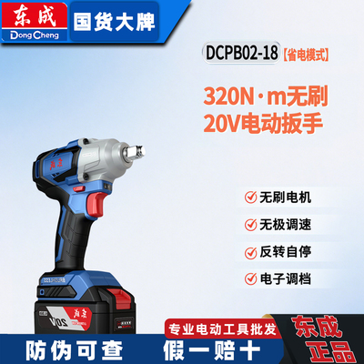东成冲击扳手电动扳手充电无刷锂电大扭力架子工DCPB02-18电风炮