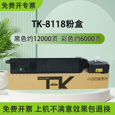 适用于 于京瓷m8124cidn粉盒m8224碳粉8130墨盒 tk8118粉盒8148 8