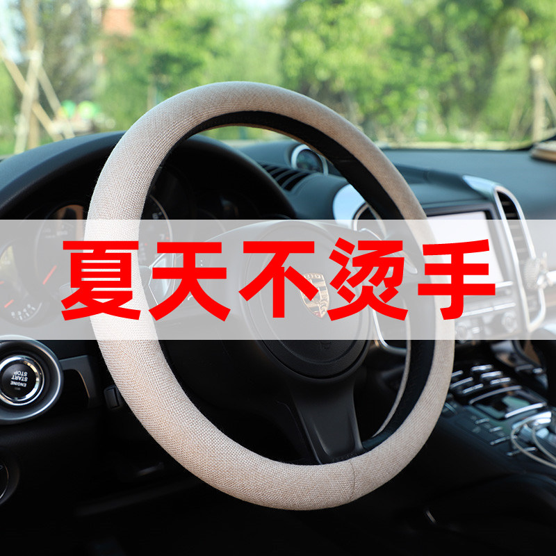 汽车方向盘套夏季四季把套亚麻防滑英朗宝来朗逸速腾科鲁兹卡罗拉