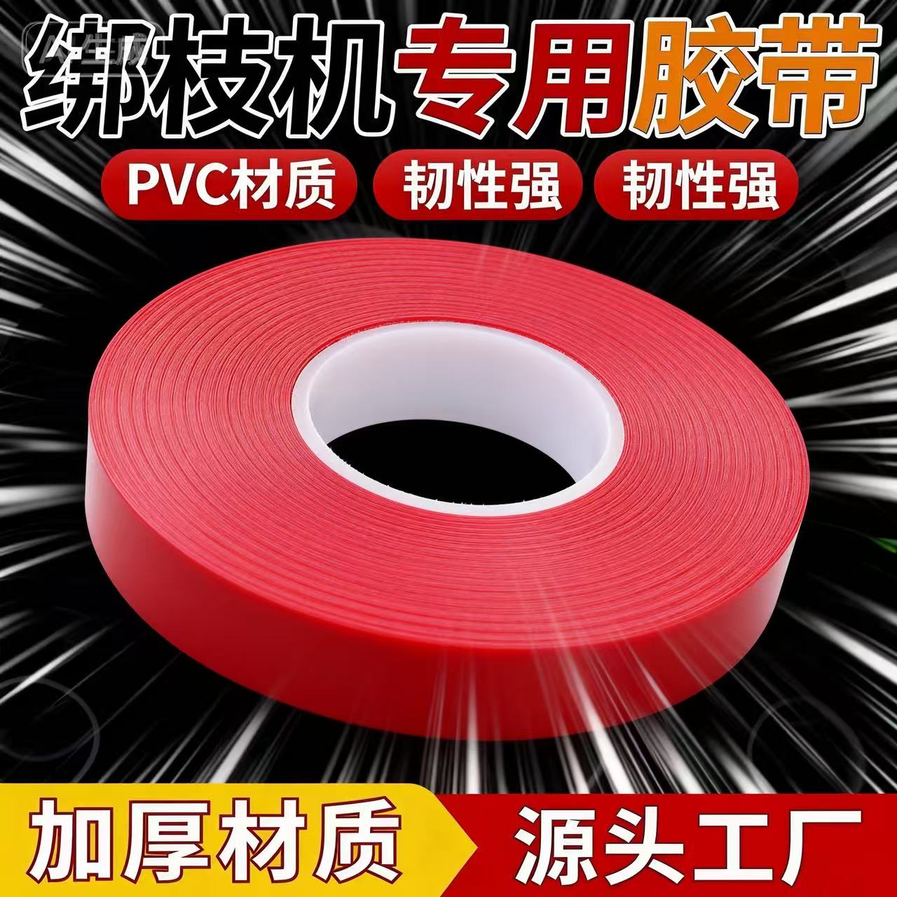 绑枝带加厚绑带葡萄绑枝机胶带绑枝器专用番茄绑枝机胶带钉子包邮