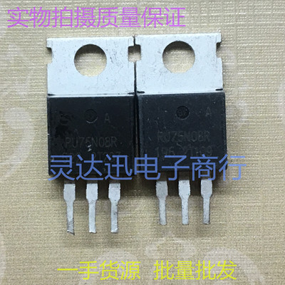 RU75N08R TO220 电动车控制器常用场效应MOS管 测试好发