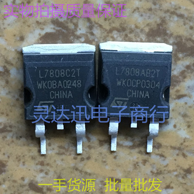 L7808AB2T L7808C2T TO263  贴片三端稳压管 实物现货 质量保证