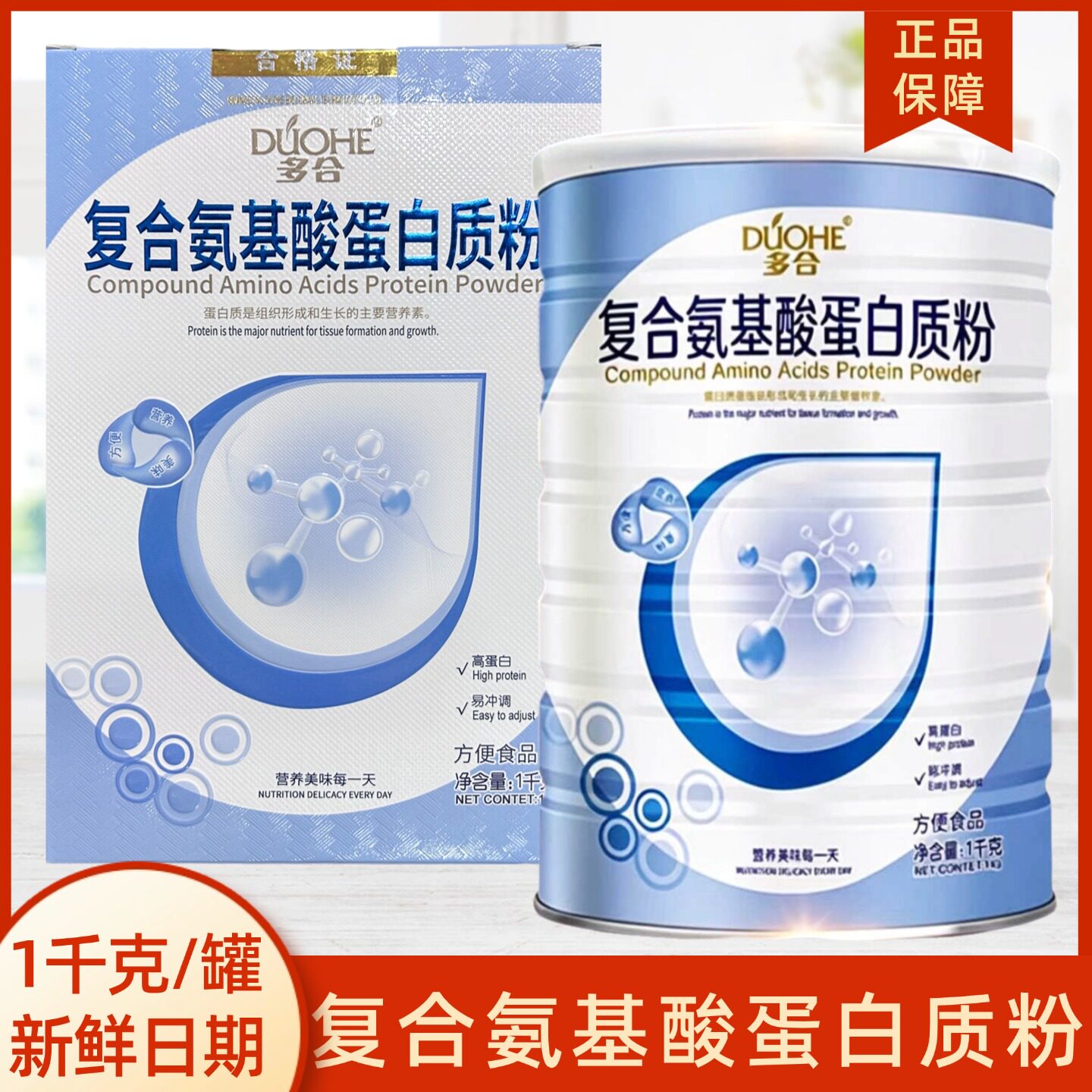 发2罐多合复合氨基酸蛋白粉1000g营养牛初乳益生菌正品新日期