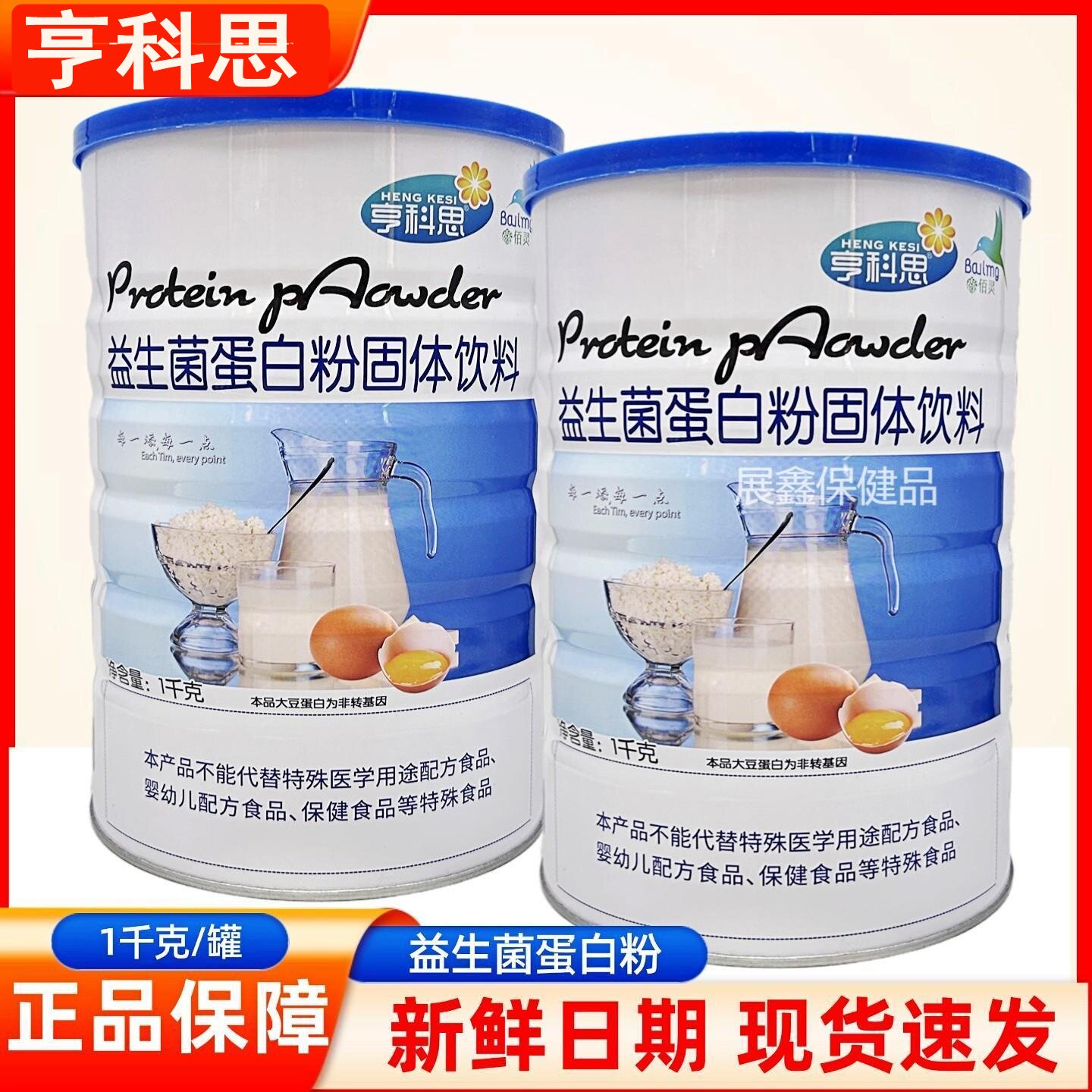 亨科思益生菌蛋白粉多营养素蛋白粉正品1000g/罐正品保障新日期