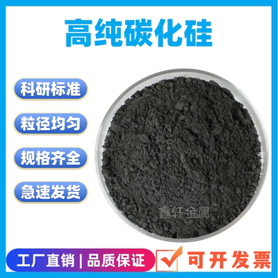 纳米碳化硅高纯碳化硅粉末微SiC