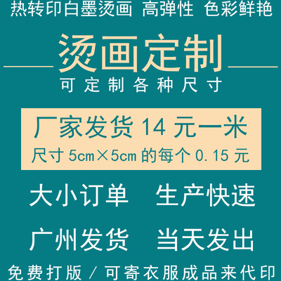 烫画白墨无边高弹性定制印花