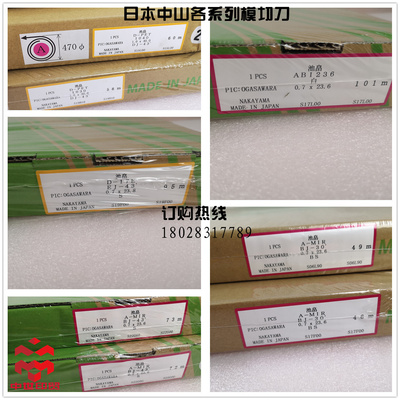 日本中山品牌切刀镜面电子