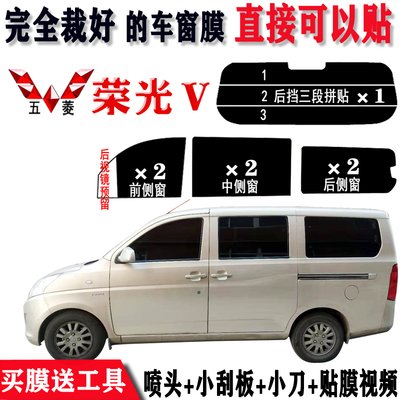 五菱荣光自贴防晒汽车玻璃膜