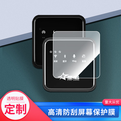 适用于MIVSN魅声W204无线领夹麦克风接收器+发射器屏幕贴膜软性钢化膜防爆防刮磨砂防反光膜保护膜