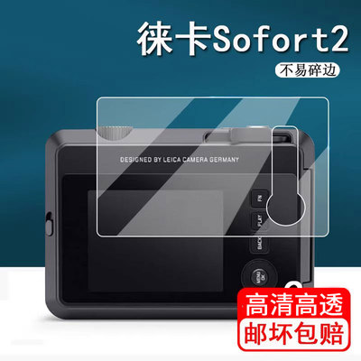 适用于徕卡Sofort2相机非钢化Sofort 2拍立得相机膜3英寸屏幕保护膜即时相机新款Leica拍立得配件高清膜