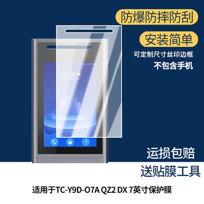 适用太川TC-Y9D-O7A QZ2 DX 7英寸 屏幕贴膜非钢化膜纳米防爆膜防蓝光膜高清防指纹膜防刮膜磨砂防反光保护膜