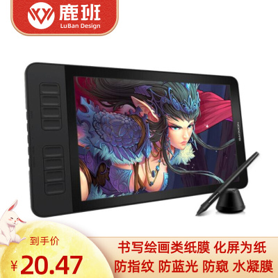 适用于高漫（GAOMON）GM116HD 11.6寸数位屏防蓝光软钢化贴膜手写类纸膜