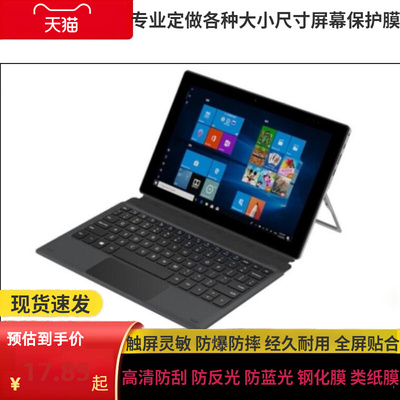 适用于酷比魔方iWork20 10.1寸笔记本屏防窥膜防蓝光膜钢化高清膜