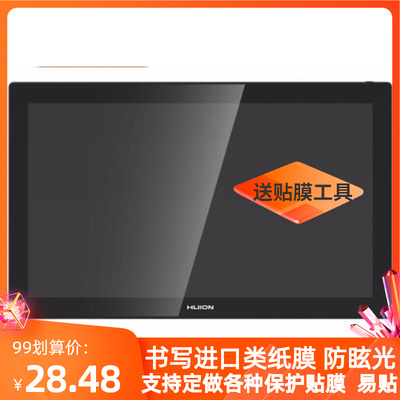 适用于绘王Kamvas Pro24 4K数位屏 书写类纸膜 手绘屏膜 防蓝光 软钢化