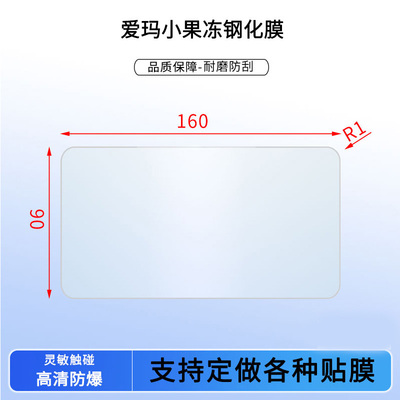适用于爱玛小果冻，爱玛AM500DQT-33 仪表，爱玛AM500DQT-16l电动车仪表屏幕保护膜膜 钢化玻璃膜防爆膜