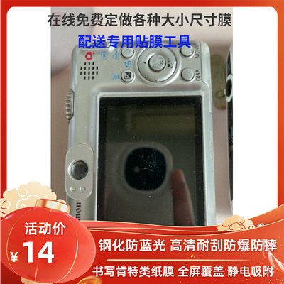 适用于佳能a570is数码相机屏幕贴膜钢化防刮防指纹防蓝光防爆贴膜
