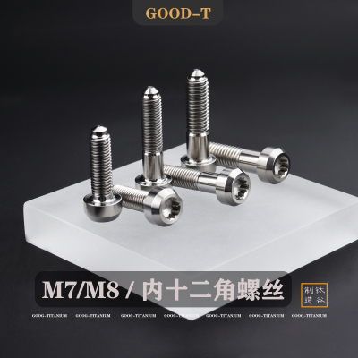 GOOD-T 钛合金内12角轮毂螺丝螺母双片汽车改装TC4法兰M7/M8X32mm