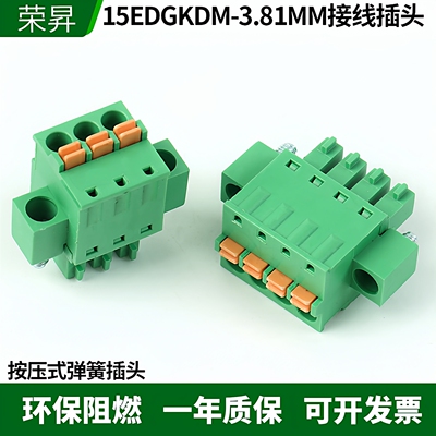 免螺丝弹簧插拔式15EDGKDM-3.81mm带耳紧缩按压式接线插头 2P-16P