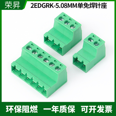 2EDGRK-5.08MM插拔式免焊连接器