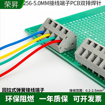 SUPU弹簧式焊接电路板接线端子