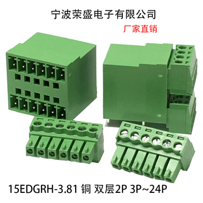 双层针座pcb插拔式接线端子对插