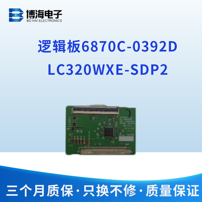 长虹逻辑板液晶电视配件